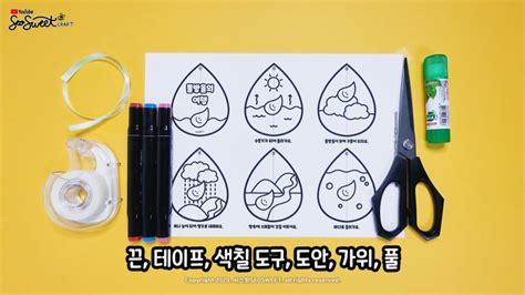 [환경과 생활] 물방울 모빌 만들기｜미술｜만들기｜자료｜무료도안｜도안 나눔｜어린이집 미술｜유치원 미술｜초등 미술｜어르신 미술｜엄마표미술｜school Crafts｜water