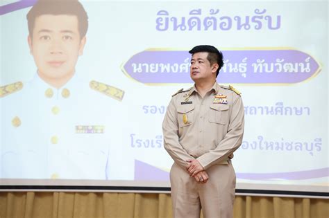 องค์การบริหารส่วนจังหวัดชล องค์การบริหารส่วนจังหวัดชลบุรี