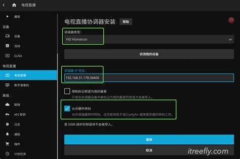 Docker环境下使用xteve和jellyfin搭建iptv的电视直播平台 ＊treefly S Blog