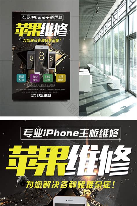 苹果手机维修模板 包图网