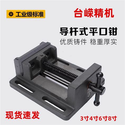 包邮钻床精密导杆式平口钳铣床钻床6寸虎钳夹具台钳厂家小型台钳 天天券