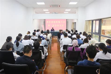 工会第一次会员大会