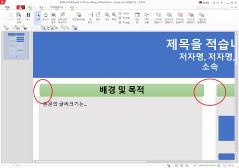 파워포인트로 학회 포스터 발표 논문 만드는 방법과 팁 Powerpoint 네이버 블로그