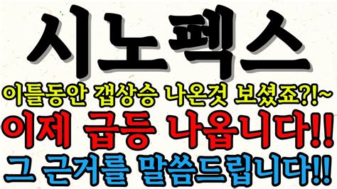 시노펙스 세력들이 발빠르게 움직입니다이제 떡상 할 일만 남았네요목표가 상향해서 다시 올립니다성공한 사람들이 성공하는 이유는 작은 차이에서 나타납니다박부장