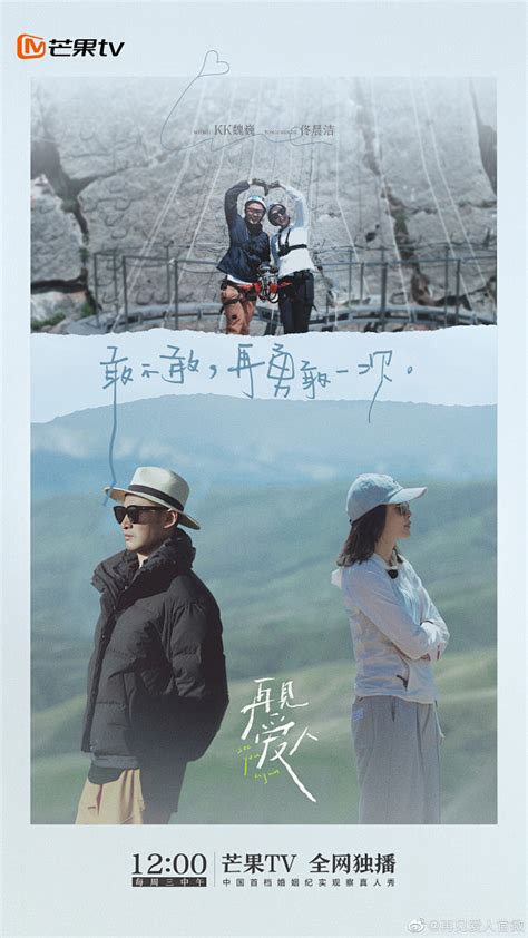 再见爱人 综艺海报 嘉宾海报 剧照海报 排版参考