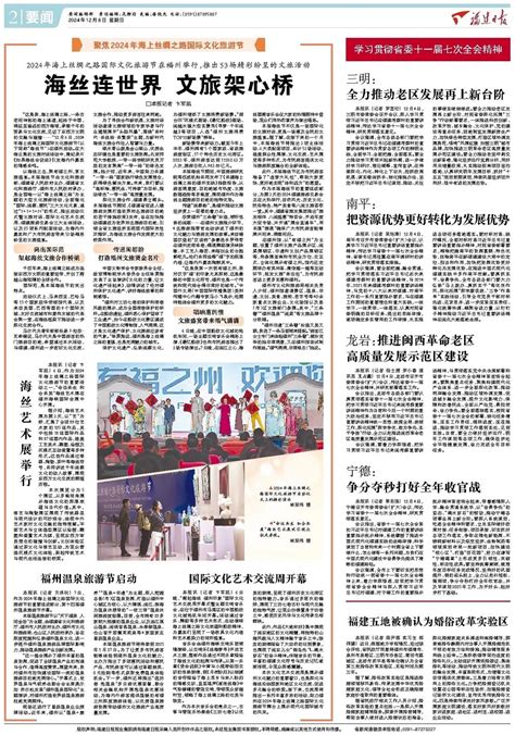 海丝艺术展举行 福建日报数字报
