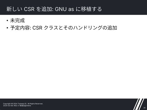 Risc V カスタムのためのツールチェーン拡張 ― Gnu Binutils と Gcc の拡張・コミュニティへの参加編 未完成版 Speaker Deck