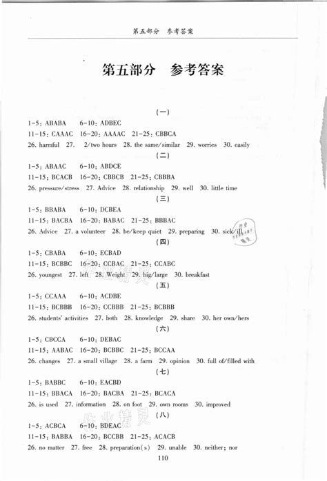 2021年听力突破中考英语听力模拟训练成都专版答案青夏教育精英家教网