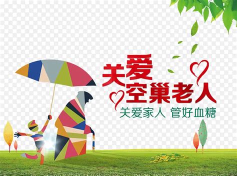 关爱老人图片PNG图片素材下载 图片编号yzjwxbay 免抠素材网