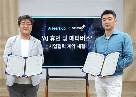 셀바스ai·시어스랩 메타버스 밸류체인 구축 Zdnet Korea
