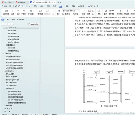 基于spring Boot的网吧管理系统的设计与实现 毕业论文终稿初稿拟题审批表任务书开题报告维普检测查重报告基于spring