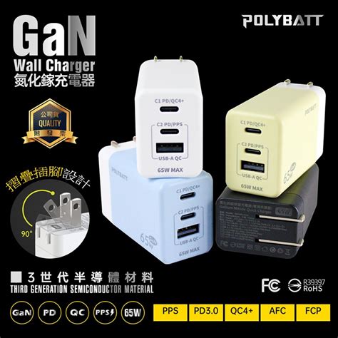 Polybatt Gan 65w 氮化鎵超快速充電器 Gan05 Pdqc快充 Type C 快充頭 旅充頭 折疊插頭 蝦皮購物
