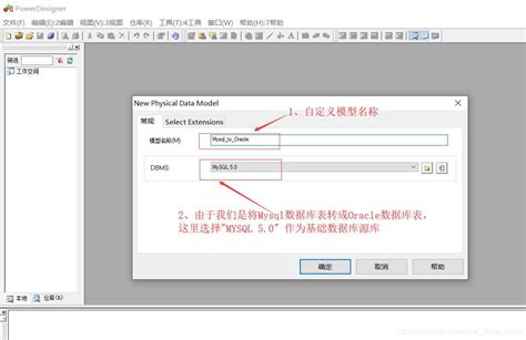 Powerdesigner，如何将mysql数据库建表语句转化成oracle数据库建表语句。有没有mysql和oracle脚本的转换工具 Csdn博客