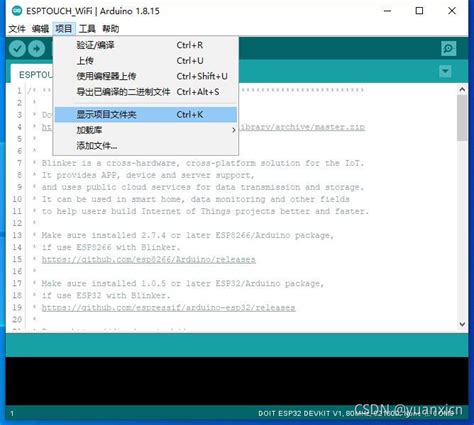 Arduino Ide 1815如何导出bin二进制文件arduino导出bin是那个yuanxicn的博客 Csdn博客