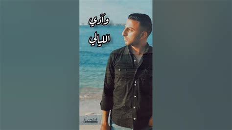 لحظه بعادك رامي جمال Cover By محمد حسن Youtube