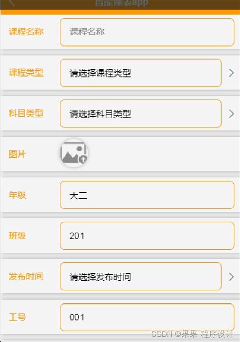 Ssmphpnodepython智能课表app Csdn博客