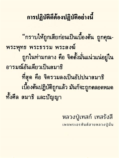หลวงปู่เทสก์ เทสรังสี พระอรหันต์ สายหลวงปู่มั่น