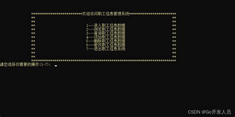 C语言环境 职工信息管理系统 CSDN博客