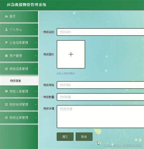 node js elementui应急救援物资管理系统vue elemnet ui 消防素材 csdn博客