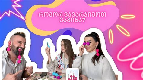 Shop69 Ge როგორ ვავარჯიშოთ ვაგინა Youtube