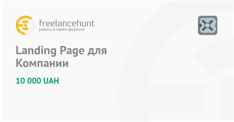 Landing Page для Компании • фриланс работа для специалиста • категория Html и Css верстка ≡