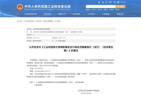重磅丨工信部发布《工业和信息化领域数据安全行政处罚裁量指引（试行）》征求意见稿 行业资讯 新闻资讯 文件加密软件 图纸加密 透明加密系统 数据加密 信息防泄露 敏捷科技