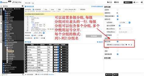 3 表头分组 · Enhancer 教程