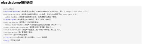 Elastic Dump迁移es集群 不懂123 博客园