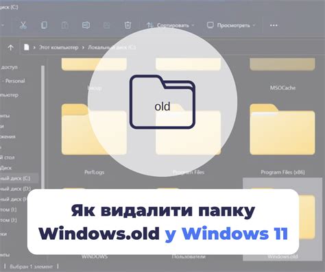 Як видалити папку Windows Old у Windows 11 інструкція з фото