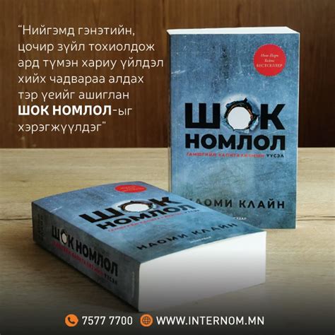 🔴 Онцлох ном ШОК НОМЛОЛ Наоми Internom Bookstore