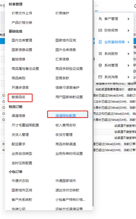Story 1031 限制下单的敏感词产品，添加 无人机” ，仅限于ng空派，海空联运，ug空派 3个渠道，加急优先处理 物流管理系统