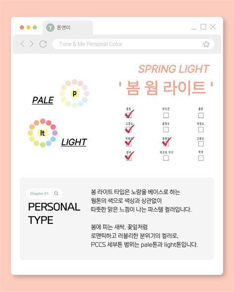 부산 퍼스널컬러 서면 퍼스널컬러 골격 진단 톤앤미 퍼스널컬러 봄라이트 봄웜라이트 🌷🍑🩷🎀 베스트컬러부터 메이크업 코스메틱 헤어 패션 주얼리까지 Spring