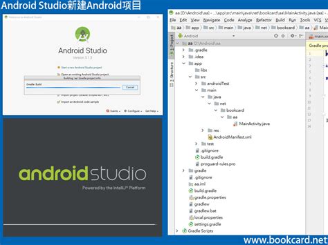 Android Studio新建Android項目 BOOKCARD NET