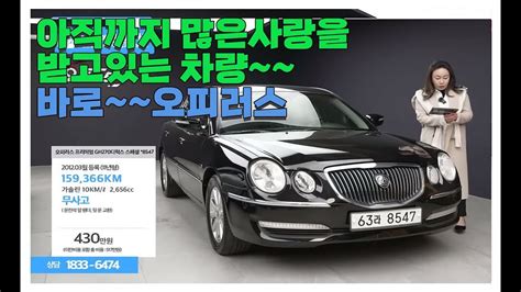 아직까지 많은 사랑을 받고있는 가성비 최고의 차량~~오피러스프리미엄gh270디럭스 스페셜 Youtube