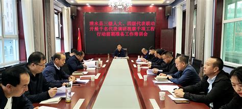 清水县三级人大、四级代表联动开展千名代表调研视察前期准备阶段培训会 天水在线