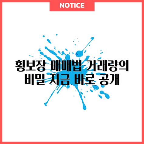 주식차트보는법 2 주가 횡보and조정 시 거래량의 숨겨진 의미