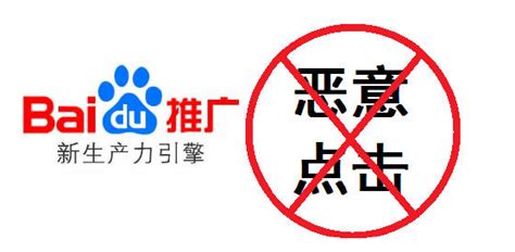 百度竞价恶意点击 百度竞价推广 随意云