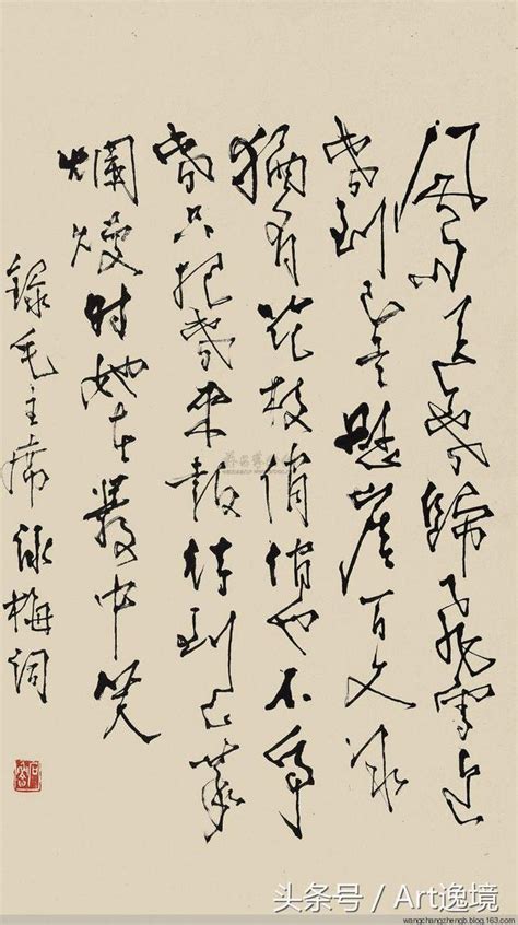 長安畫派主要創始人石魯書法作品 每日頭條