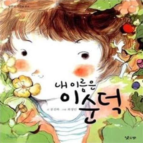 중고샵 내 이름은 이순덕 예스24