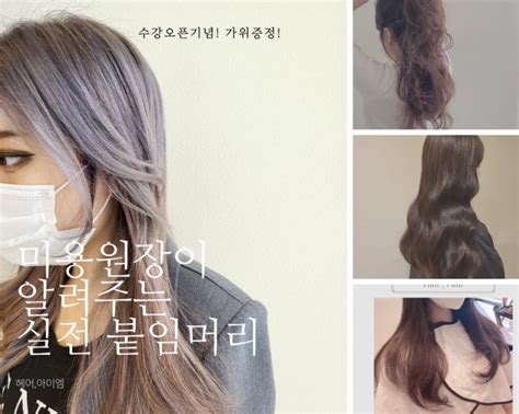 하남미사붙임머리 미사붙임머리학원남양주붙임머리강의수업 네이버 블로그