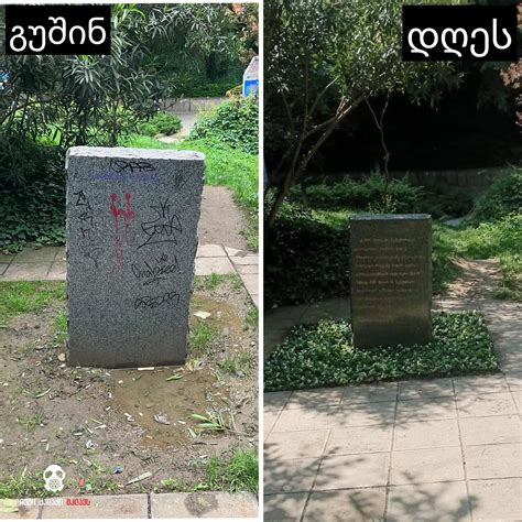 ჩემი თბილისი მზიურის პარკი ნოდარ დუმბაძის მონუმენტი ასე ვანდალურად იყო გაფუჭებული რაც