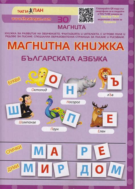 Магнитна книжка българската азбука УЧИЛИЩЕН МАРКЕТ Schoolmarket Bg