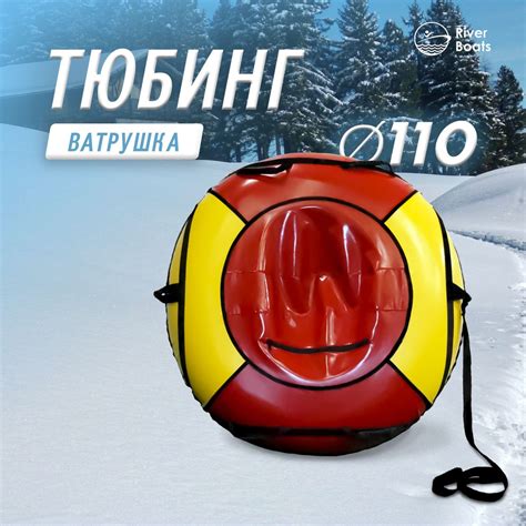 RiverBoats Тюбинг, диаметр: 110 см - купить с доставкой по выгодным ...