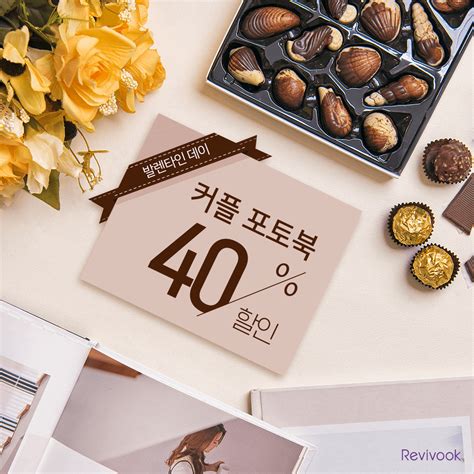 리바이북 발렌타인 데이 특별 이벤트💗 이번 발렌타인 데이는 할인받고 커플 포토북 하자📚 이벤트