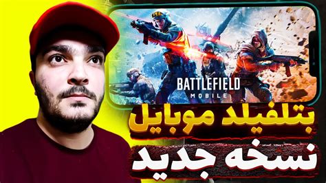 آموزش نصب نسخه بتا بتلفیلد موبایل🤯🔥 دانلود نسخه جدید بتلفیلد موبایل