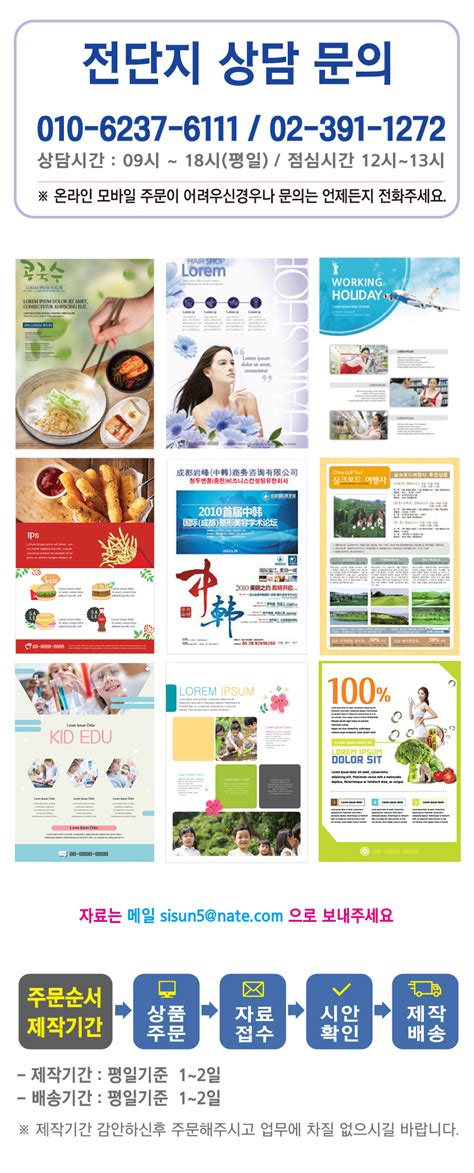 전단지 주문제작 인쇄