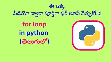 For Loop In Python Telugu Youtube