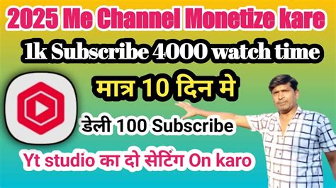 Yt Studio में दो सेटिंग से 💯 Subscribe डेली Subscribe Kaise Badhaye