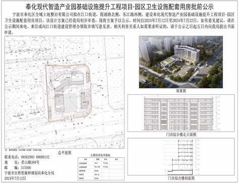 奉化现代智造产业园基础设施提升工程项目 园区卫生设施配套用房批前公示
