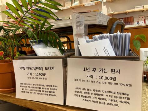 강다방 편지 시리즈 1년 후 가는 편지와 익명 편지 소개